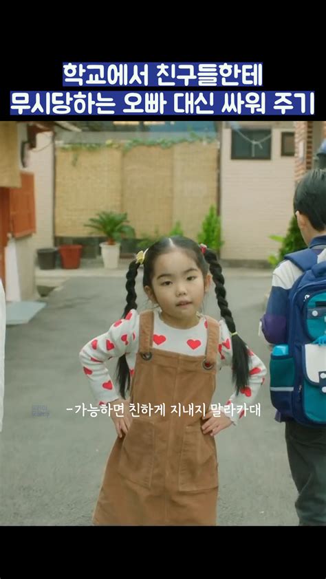 학교에서 친구들한테 무시당하는 오빠 대신 싸워 주기 Shorts 조립식가족 오늘의 숏 Beta