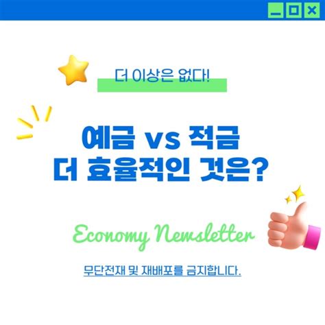 예금 Vs 적금 더 효율적인 것은 금리계산법 예금적금 차이 예금적금 비교 Cf청년도약계좌 일시납입 예금효과 네이버 블로그