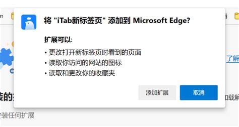 Itab浏览器插件怎么安装使用 Itab浏览器插件安装使用的方法 系统屋