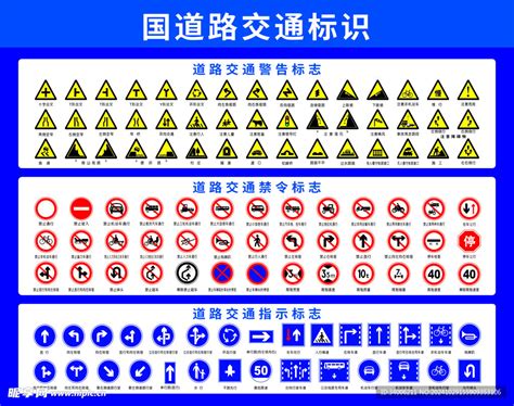 道路交通警示牌 设计图广告设计广告设计设计图库昵图网