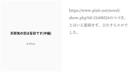 R 18 腐滅の刃 ♡喘ぎ 天邪鬼の恋は盲目です中編 えびせんの小説 Pixiv