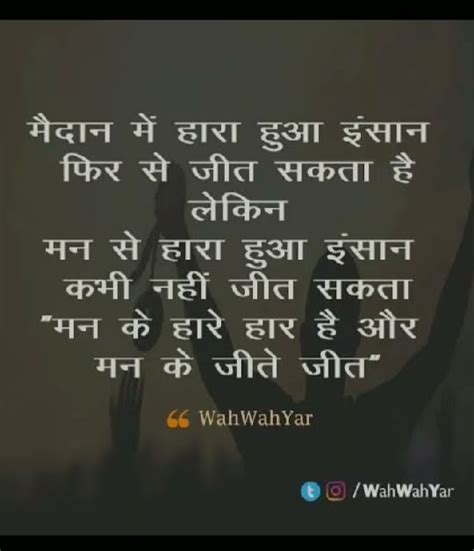 मन के हारे हार है मन के जीते जीत 🤞 Youtube