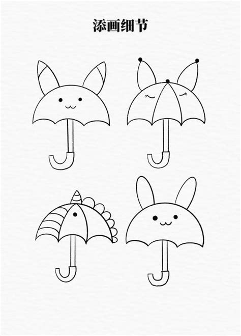 雨伞的简笔画大全简单（最新15张） 简笔画图片大全