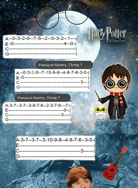 Табы для Укулеле Harry Potter Песни для укулеле Табы для укулеле
