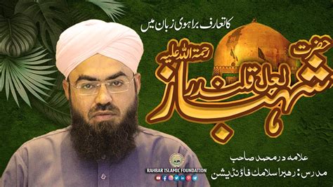 Hazrat Lal Shahbaz Qalandar Ka Ta Aruf Brahvi Language Allama Dur