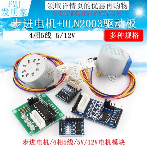 步进电机28byj4uln2003驱动板4相5线 5v12v步进电机减速电机模块虎窝淘