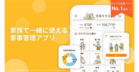 家事管理 Cajico 家族で一緒に使えるタスクアプリ Runteqランテック