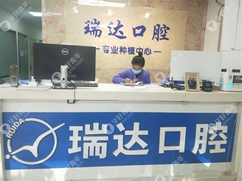北京瑞达口腔门诊部环境图北京瑞达口腔门诊部治疗设备容易美口腔