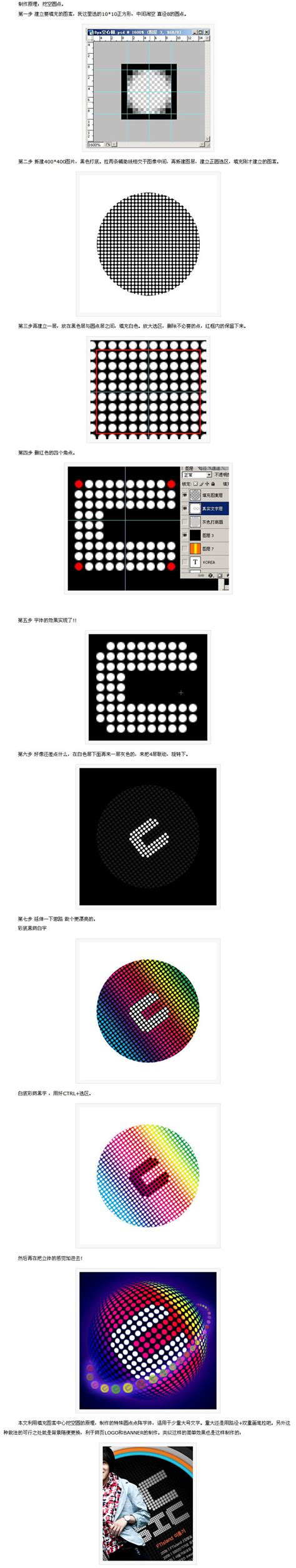 Ps制作特殊圆点点阵效果