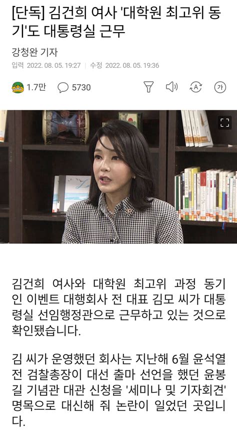 단독 김건희 여사 대학원 최고위 동기도 대통령실 근무짱공유 명예의 쩐당