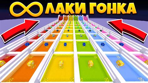 БЕСКОНЕЧНАЯ ЛАКИ ГОНКА БЕСКОНЕЧНАЯ КАРТА СО ВСЕМИ ЛАКИ БЛОКИ БИТВА С