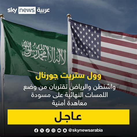 وول ستريت جورنال واشنطن Sky News Arabia سكاي نيوز عربية