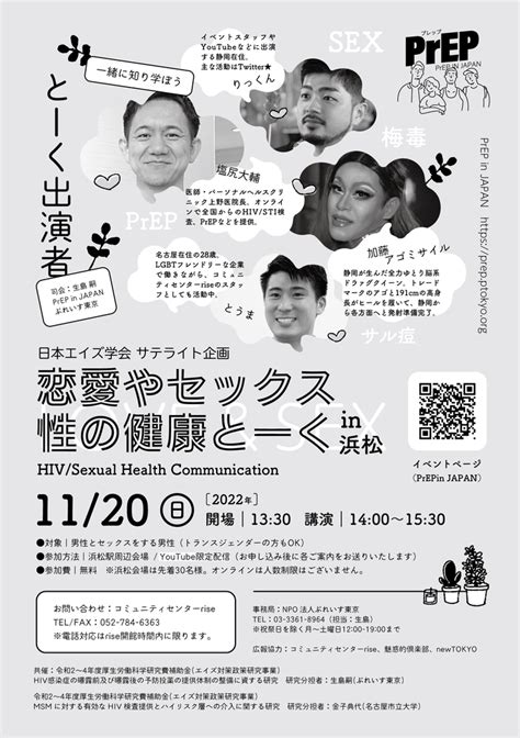 動画「恋愛やセックス～性の健康とーく In 浜松～」 Community Center Rise