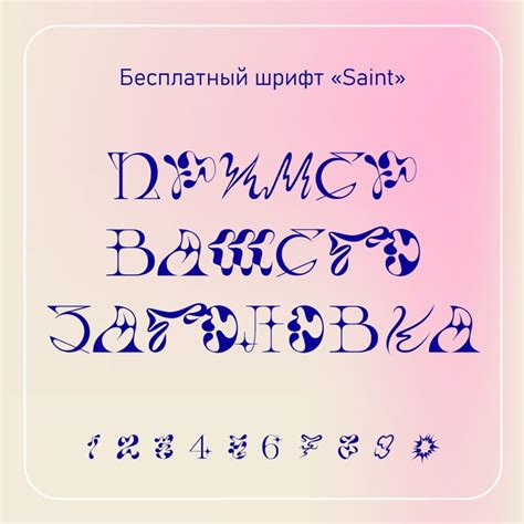 Бесплатный шрифт Free Fonts Бесплатный шрифт Шрифты Типографские шрифты