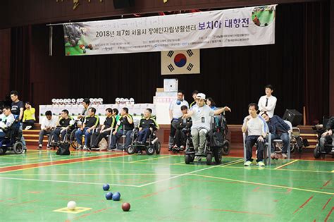 제7회 장애인 보치아 경기 대회 개최 서울로컬뉴스