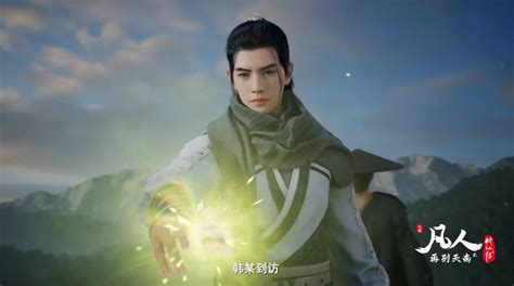 凡人修仙传新预告公布，再别天南还有两集，两位美女同时出现南宫婉韩立辛如音