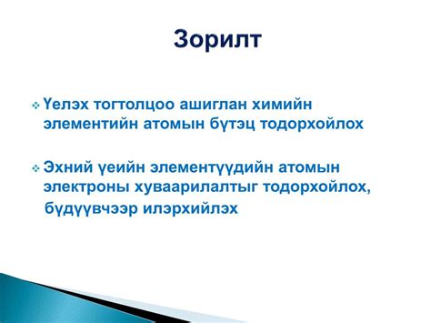 Ppt 8 Р АНГИ Баянзүрх цогцолбор сургууль Х Уранцэцэг Powerpoint