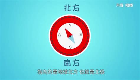 指南针红色的一头指向什么方向 指南针红色箭头代表那个方向 天奇生活