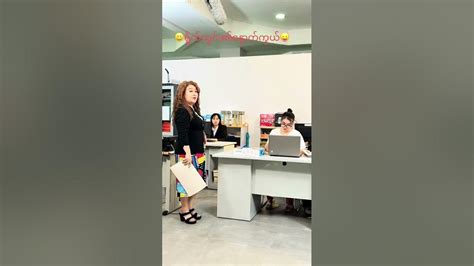 အကုန်လုံးကိုတန်းစီဆူမယ့်မန်နေဂျာမမပါ Youtube