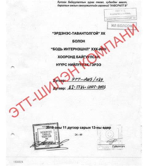 ОФФ ТЕЙК гэрээ №1 4 3 их наядын төмөр зам ба А Амундратай хийсэн 895 6