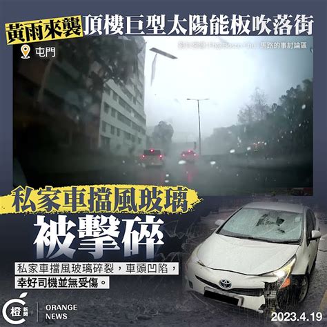 天降橫禍｜黃雨期間強風吹倒太陽能板 擊中私家車擋風玻璃幸無人傷 Youtube