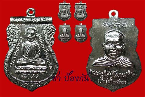 เหรียญหลวงพ่อทวด ใต้ร่มเย็น วัดช้างให้ พ ศ 2526 บล้อคเสาร์ห้า