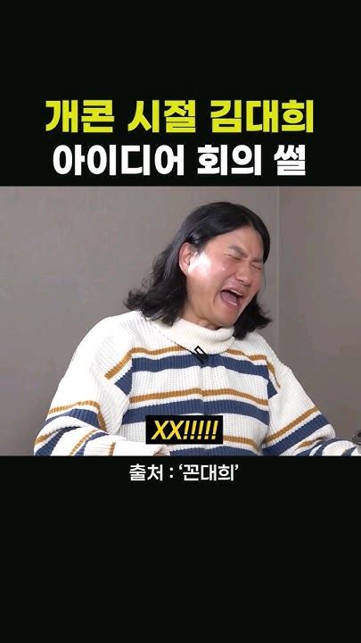 그 시절 김대희 개그 수준 ㅋㅋ Youtube