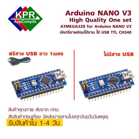 Arduino NANO V3 แบบ พรอมสาย กบ ไมมสาย mini USB ATMEGA328P CH340 IOT