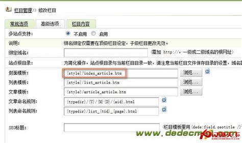 织梦cmsdedecms栏目属性及系统封面模板、列表模板、文章模板区别和路径设置解答织梦栏目列表选项 Csdn博客