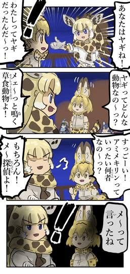 ヤギバトル。 Kuro