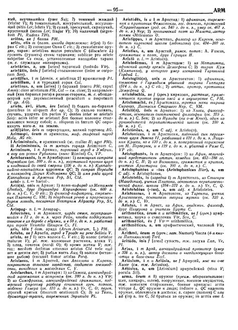 Латинско-русский словарь - Дворецкий И.Х. - 1976