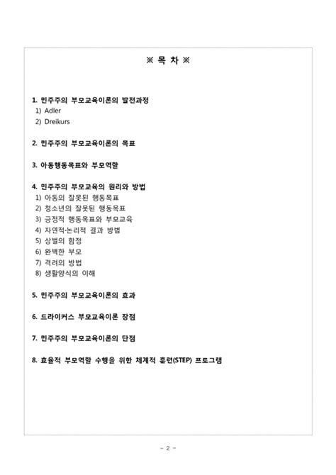 민주주의 부모교육 인문교육