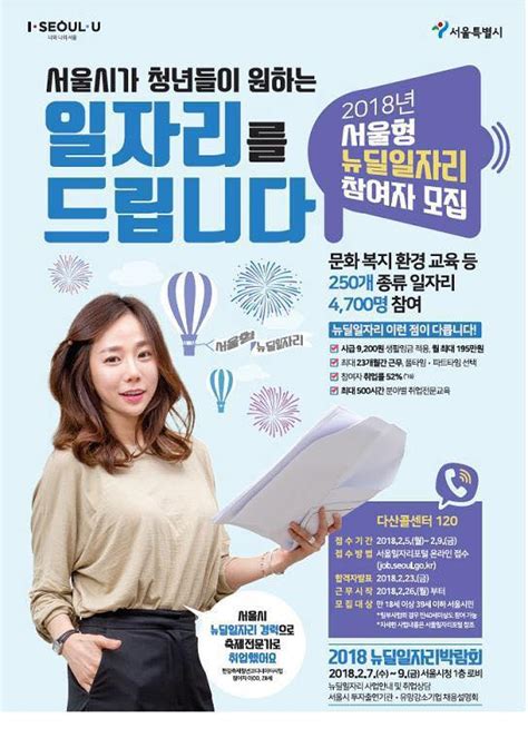 서울특별시 남부기술교육원 🌟2018 서울형 뉴딜일자리박람회 개최 맞춤형 일자리소개·상담 및