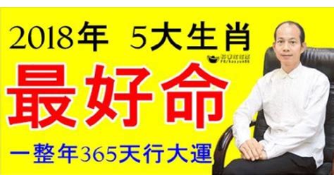 2018年最好命，橫財大發，偏財連旺，一整年365天行大運的5大生肖 Peekme