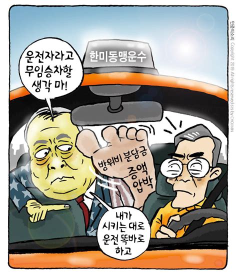 최민의 시사만평 한미동맹운수 민중의소리