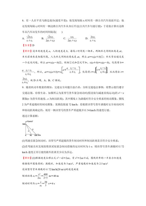 【高中物理】小题必练2 运动图象与追击相遇问题 知乎