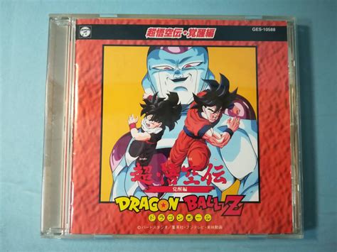 Yahooオークション 【cd】ドラゴンボールz 超悟空伝・覚醒編 非売品