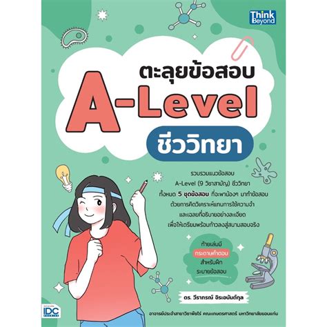 หนังสือ เตรียมสอบ A Level สายวิทย์ คณิตประยุกต์ 1 ฟิสิกส์ เคมี ชีวะ
