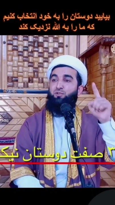 سه صفت دوستان نیک Shortvideo Shorts Viralshorts Viral Youtube