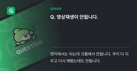 영상재생이 안됩니다 인프런 커뮤니티 질문and답변