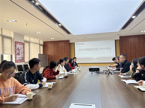 医学影像学院召开2023年度就业创业工作计划会