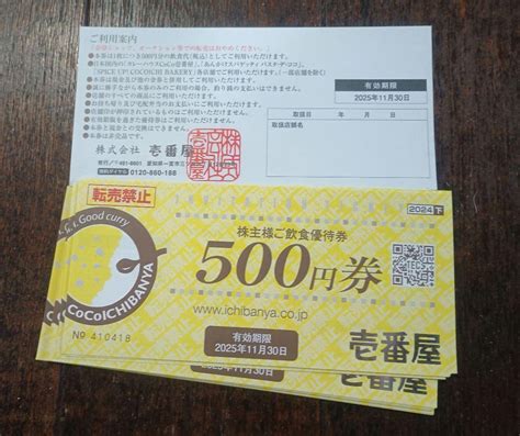 Coco壱番屋 株主優待券 12000円分 メルカリ