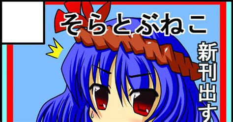 大⑨州東方祭6 大⑨州東方祭6サークルカット 彩（アヤドット）のイラスト Pixiv