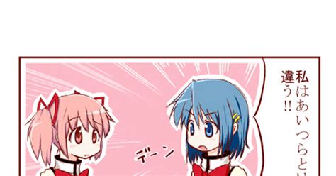 魔法少女まどかマギカ まどかまんが 水無月はじめ＠一日目s07bのイラスト Pixiv