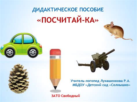 Дидактическое пособие «Посчитай-ка» - презентация онлайн