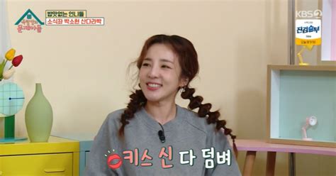 산다라박 과거 정일우→이민호와 키스신 지금 더 잘할 수 있는데옥문아
