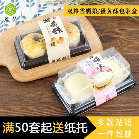 雪媚娘包装盒2粒装蛋黄酥泡芙月饼肉松小贝烘焙西点吸塑包装盒虎窝淘