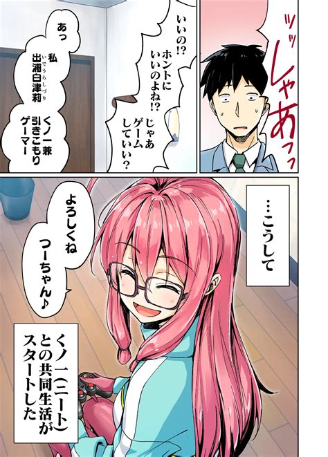 小龍 ニートくノ一2巻4 27発売 On Twitter ニートくノ一となぜか同棲はじめました 4 4