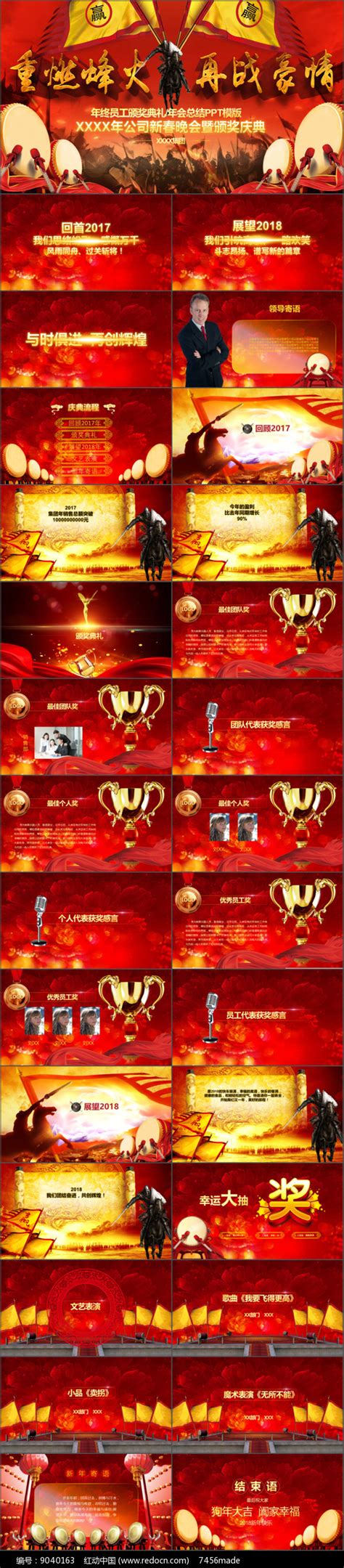 狗年开门红颁奖年会ppt下载红动中国