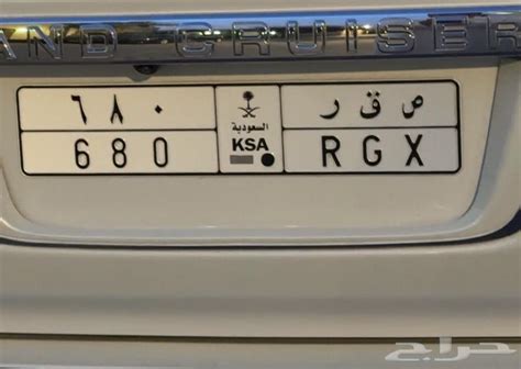 لوحه صقر 680 ص ق ر موقع حراج